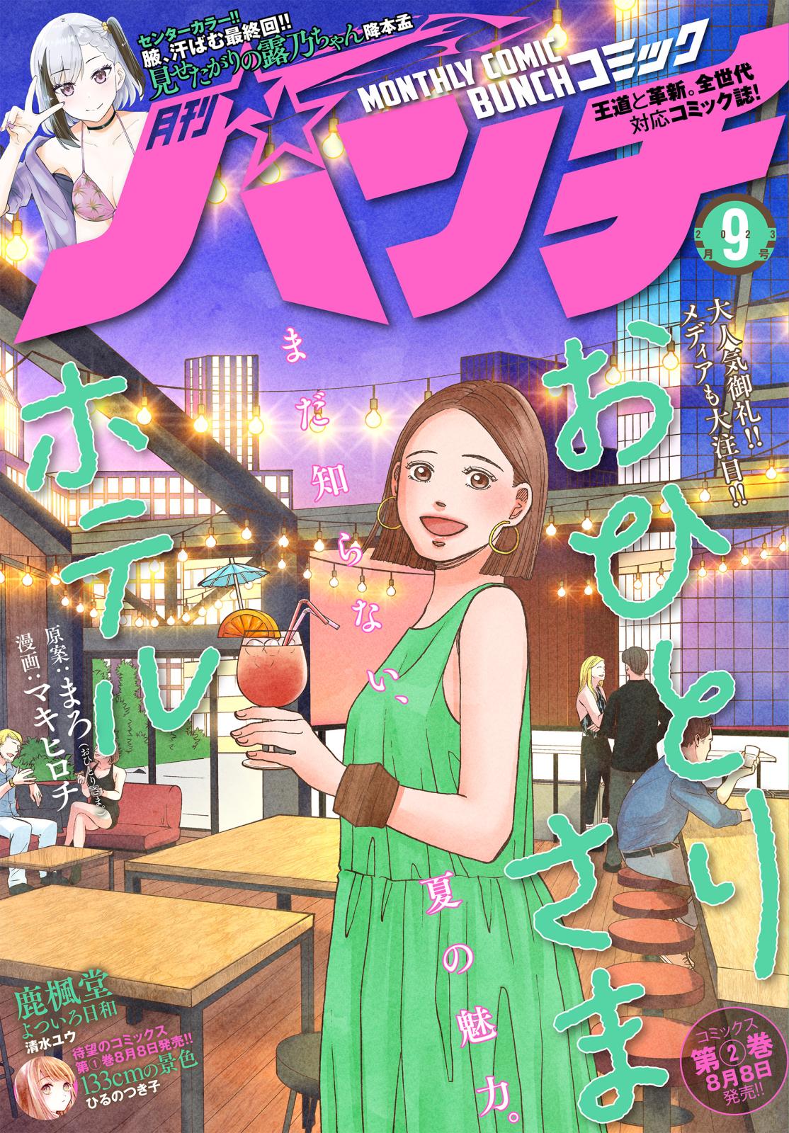 月刊コミックバンチ｜漫画・コミックを読むならmusic.jp