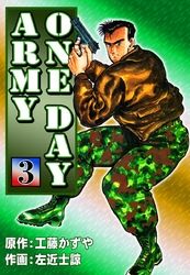 ONE DAY ARMY｜漫画・コミックを読むならmusic.jp